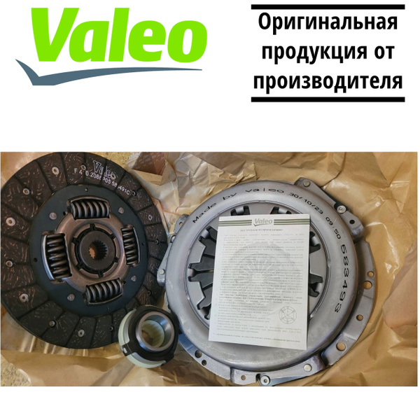 Комплект сцепления в сборе Valeo для Нива Шевроле / Нива Тревел / Нива ...