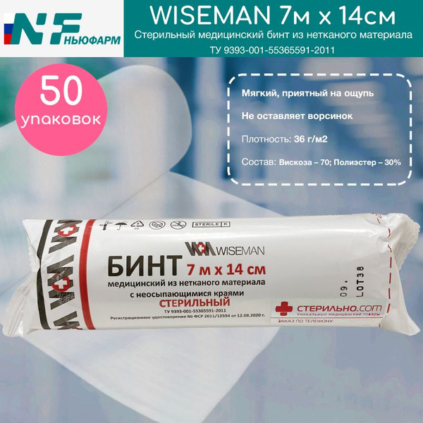 Стерильный медицинский бинт Wiseman из нетканого материала с ...