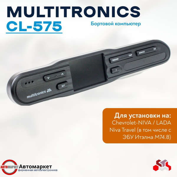 Бортовой компьютер Multitronics CL-575 купить c доставкой на OZON по низкой цене (1341199308)