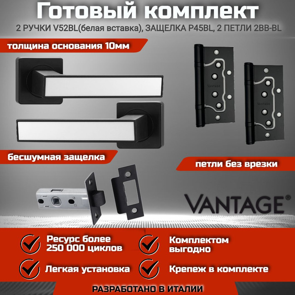 Готовый комплект VANTAGE для межкомнатной двери, Ручка V 52 BL Черный(белая вставка), бесшумная ...