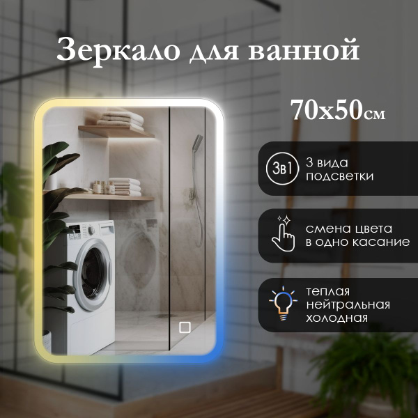 Зеркало для ванной Сфера Отражения "SO-Lexa-3v1", 70 см х 50 см - купить по выгодным ценам в ...