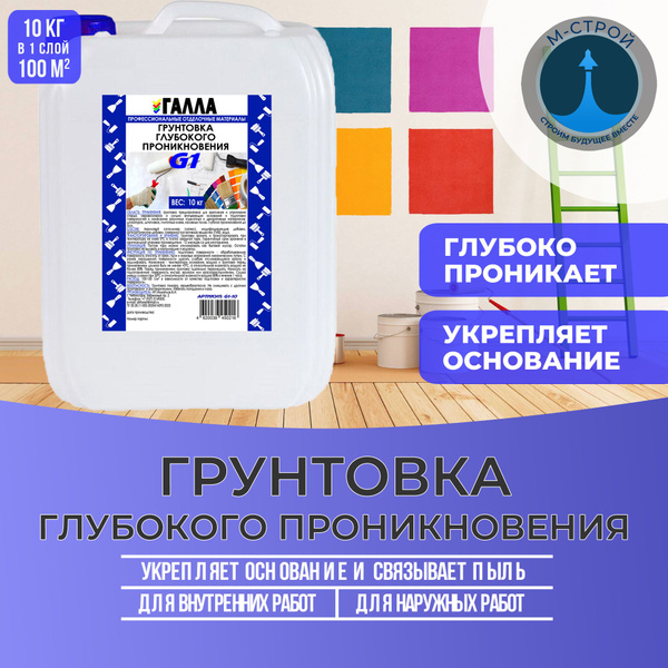 Грунтовка ГАЛЛА Глубокого проникновения, Универсальная купить по ...