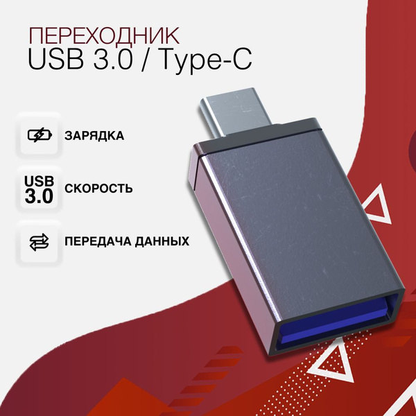 USB Type C переходник Тайп Си на ЮСБ 3.0 / Адаптер OTG Type C USB 3.0 с ...