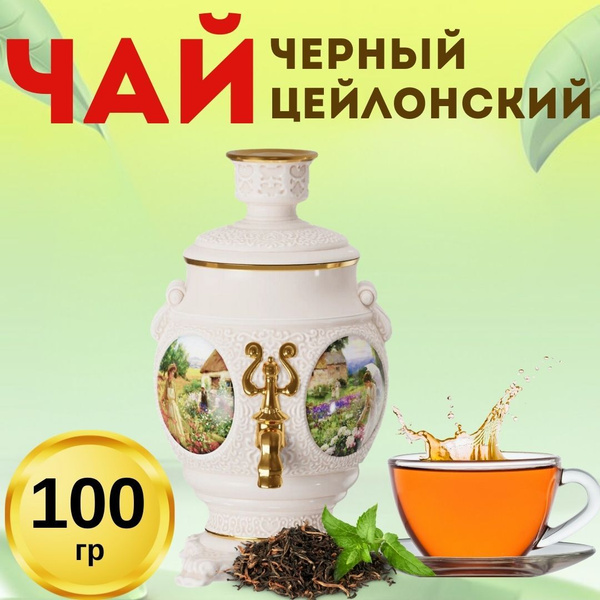 Чай черный Hilltop Царская коллекция самовар с чайницей, 100гр - купить ...