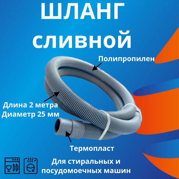 Шланг сливной Зип-Флекс - купить по выгодной цене в интернет-магазине ...