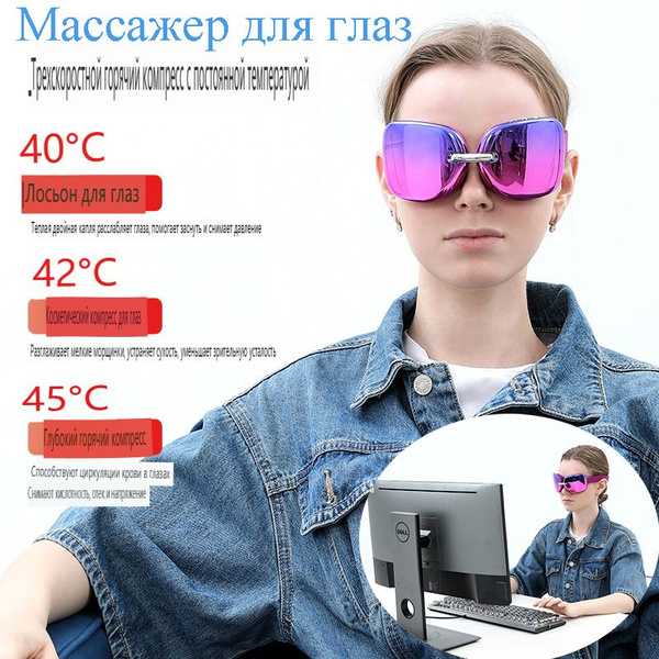 Массажер для глаз/ Массажные очки для комплексного ухода за кожей ...