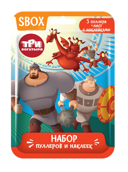 Конфитрейд ТРИ БОГАТЫРЯ SBOX CLUB Набор игровой(3 пуллера и наклейки )в ...