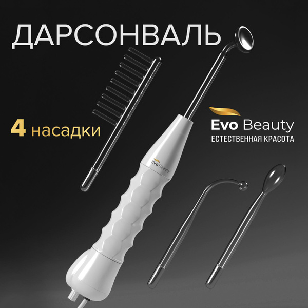 Evo Beauty Дарсонваль Home Edition1_Limited_116635 - купить по выгодной ...