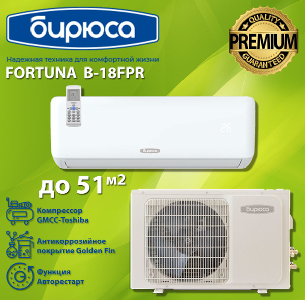 Сплит-система Бирюса B-18FPR/B-18FPQ серии Fortuna - купить по ...