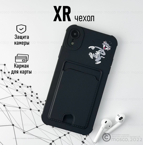 Чехол на айфон XR с принтом, iphone XR противоударный, с карманом для ...