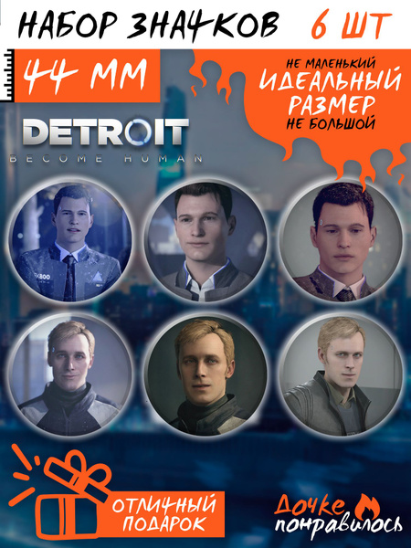 Значки на рюкзак Detroit Become Human - купить с доставкой по выгодным ...