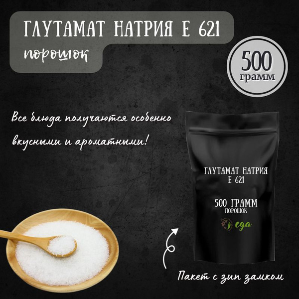 Характеристики Глутамат натрия натуральный 500 г, приправа,пищевая ...