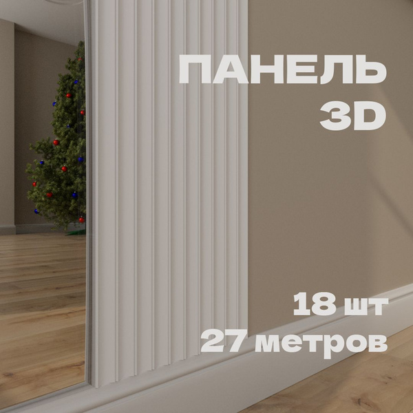 Стеновая панель ударопрочная 3D 907 купить по выгодной цене в интернет ...