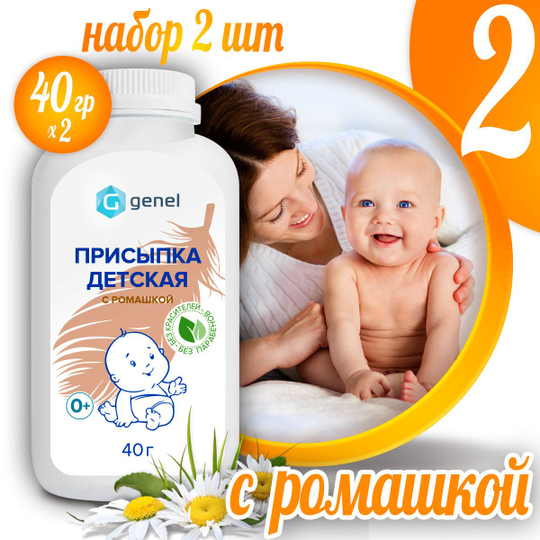 Присыпка детская с ромашкой от опрелостей и раздражения 40 грамм ...