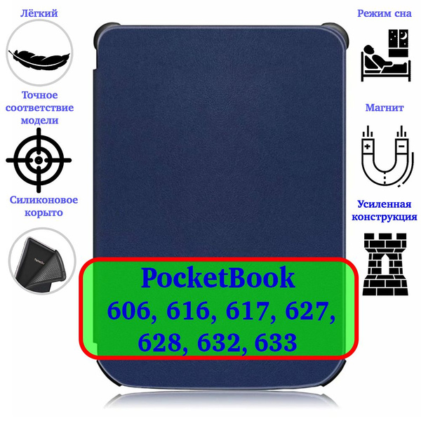 Чехол серии TPU для электронной книги PocketBook 606, 616, 617, 627, 628, 632, 633 магниты ...