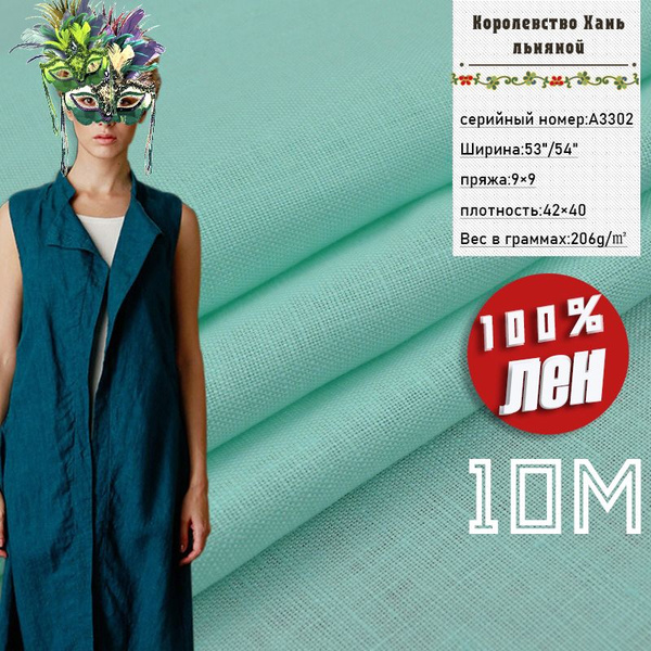 100% Чистая льняная ткань,льняная ткань для шитья,Используется для ...