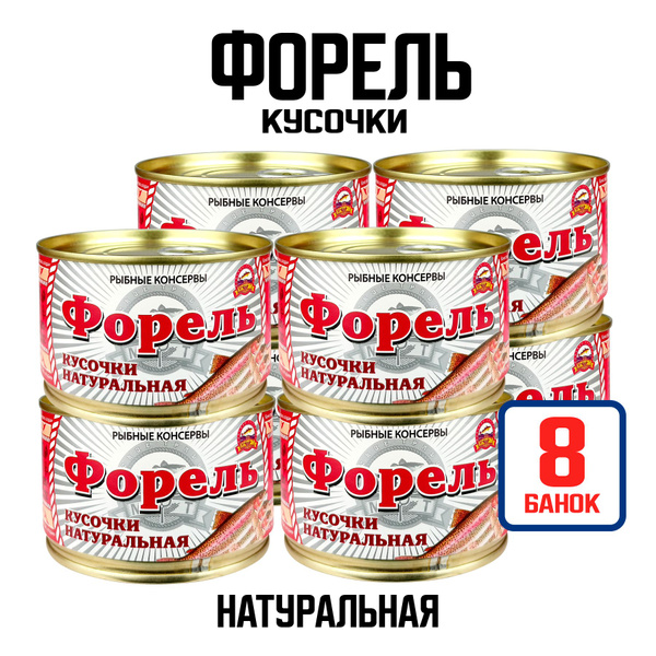 Консервы рыбные - Форель КАЙТЕС натуральная кусочки, 230 г - 8 шт ...