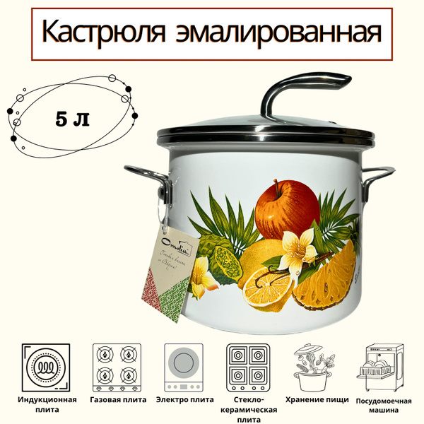 Кастрюля Кастрюль эмалированная, Эмаль, Эмалированная сталь, 5 л ...
