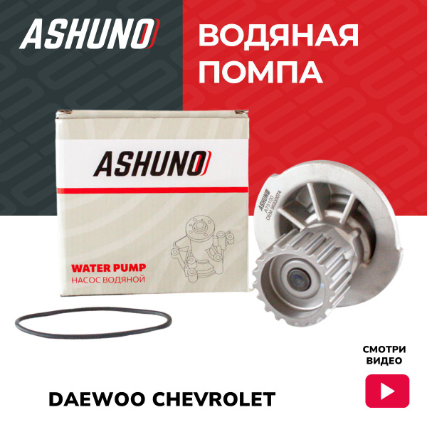 Насос водяной помпа Шевроле Авео, Круз, Лачетти / Chevrolet Aveo ...