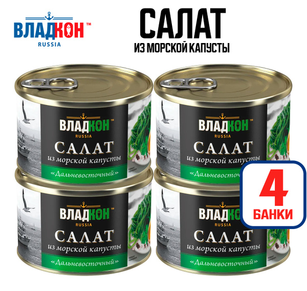 Консервы из морепродуктов "Владкон" - Салат из морской капусты ...