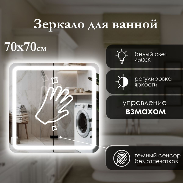 Зеркало для ванной Сфера Отражения "SO-Lexa-Vzmah-Pes", 70 см х 70 см - купить по выгодным ценам ...