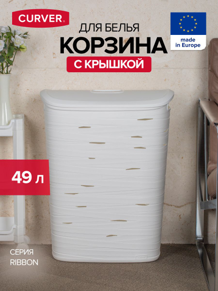 Корзина для белья Curver, Пластик купить по выгодной цене в интернет ...