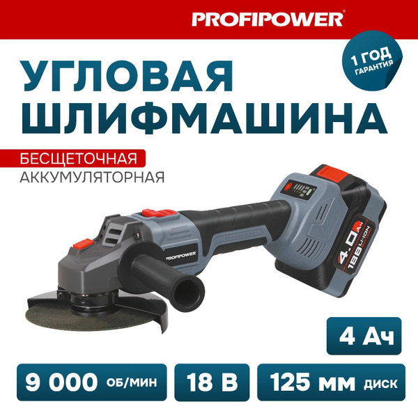 Шлифмашина угловая Profipower MKDGA-18V Шлифовальная машина угловая ...