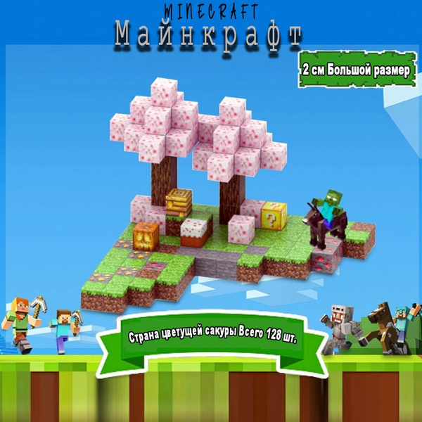 Майнкрафт/Магнитные строительные блоки/Игровая сцена,128 купить на OZON ...
