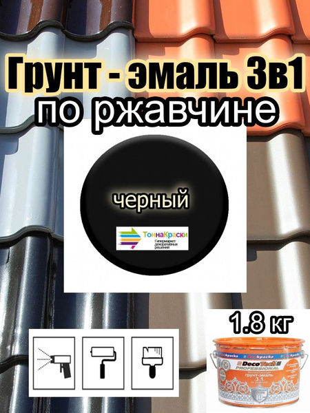 Грунт-эмаль DecoTech 3 в 1 по ржавчине Быстросохнущая, Гладкая, Алкидная, Шелковисто-матовое ...