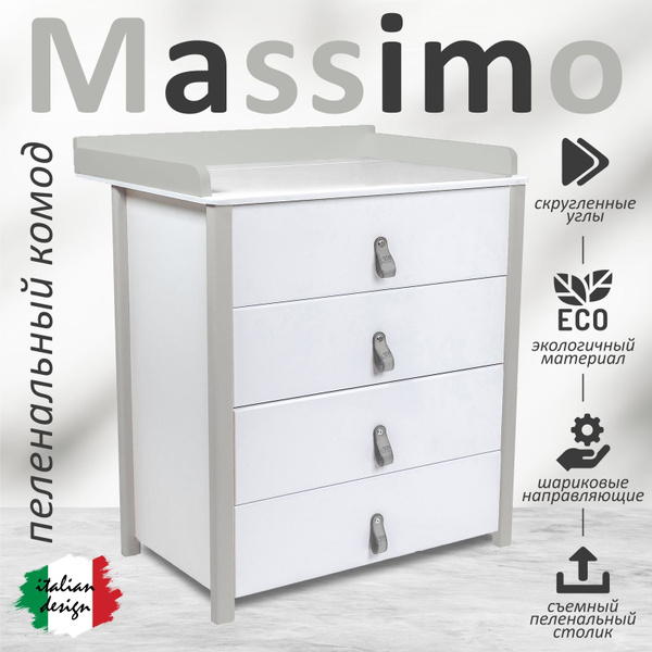 Пеленальный комод Sweet Baby Massimo Белый/Белый - купить с доставкой ...