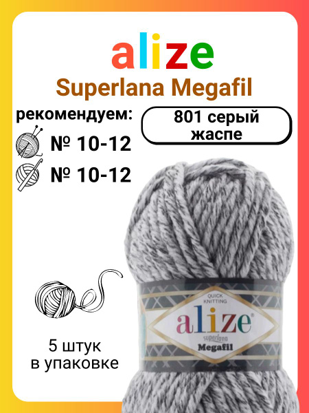 Пряжа Alize Superlana Megafil 801 серый жаспе, 100 г, 55 м, 5 штук ...