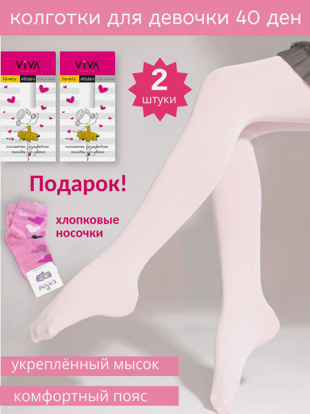 Колготки DANNI Школа белый, 40 den, 2 шт - купить с доставкой по выгодным ценам в интернет ...