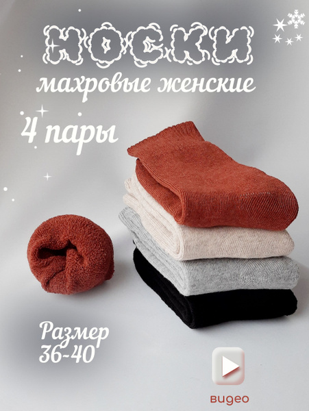 Direl Носки, 4 пары - купить с доставкой по выгодным ценам в интернет ...