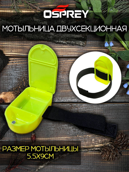 Мотыльница с ремешком для рыбалки хранение приманок - купить по ...