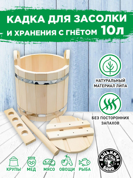 Кадка для засолки Бацькина баня, Дерево - купить по низкой цене в ...