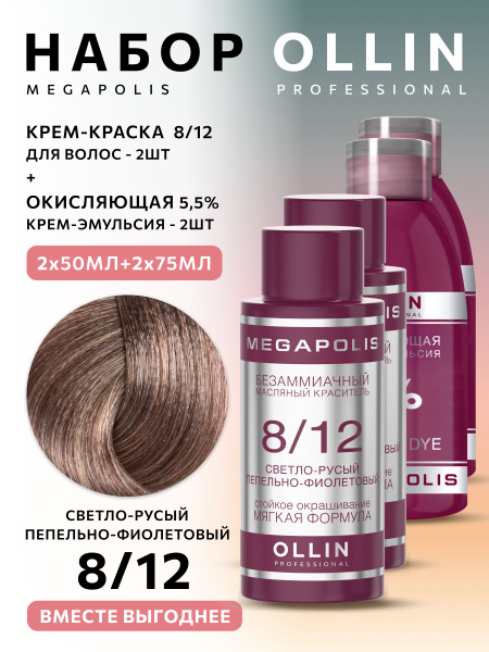 Ollin Professional Краска для волос Ollin Megapolis 8/12 с окислителем ...