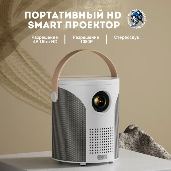 Проектор KONKA H4 купить по доступной цене с доставкой в интернет-магазине OZON (1363470099)