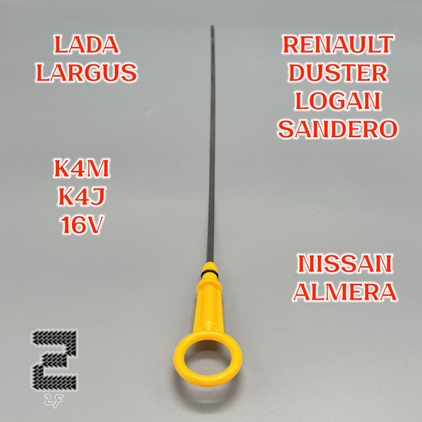 Щуп маслянный двигателя металлический для ДВС 16V К4М и K4J для Lada ...