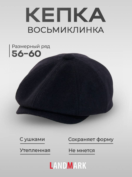Кепка Landmark - купить с доставкой по выгодным ценам в интернет ...