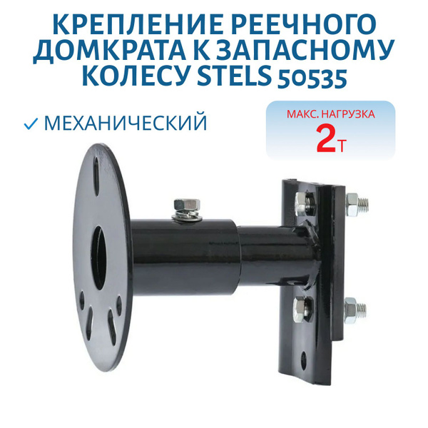 STELS Адаптер для домкрата Механический 00000203801, 2 т. - купить с ...
