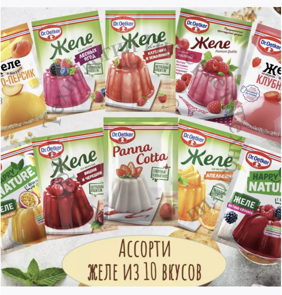 Желе Ассорти из 10 Всех Вкусов - купить с доставкой по выгодным ценам в ...