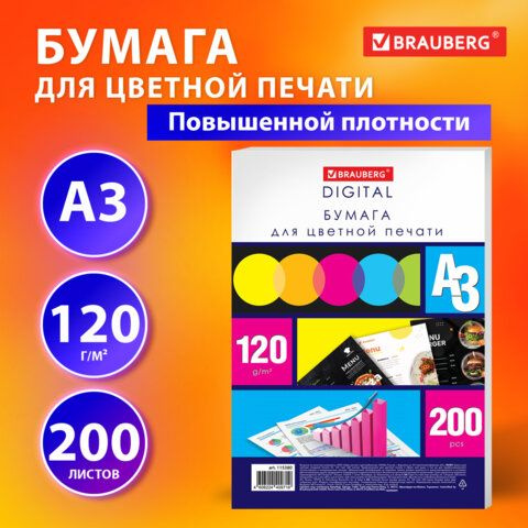 Бумага BRAUBERG DIGITAL, А3, 120 г/м2, 200 л. - купить с доставкой по ...