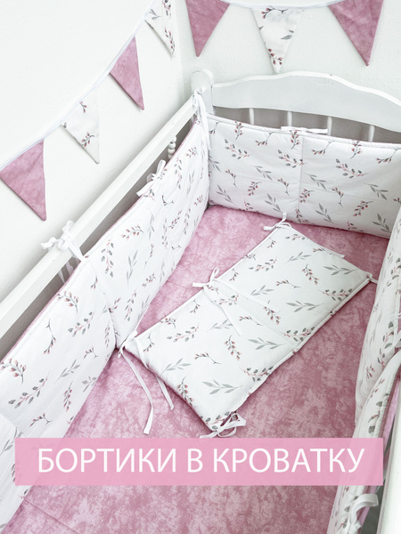 Бортики в детскую кроватку Kids.tex для новорожденных плоские тонкие ...