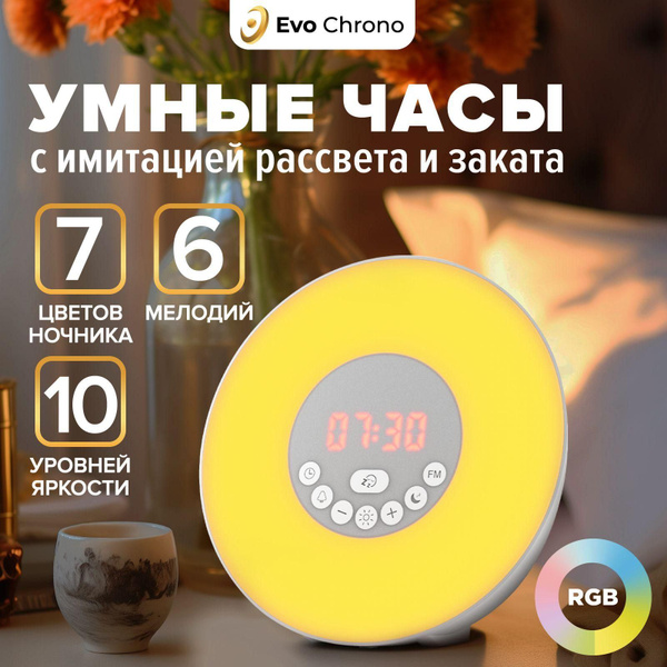 Умный электронный будильник. Ночник с подсветкой и световой будильник с ...