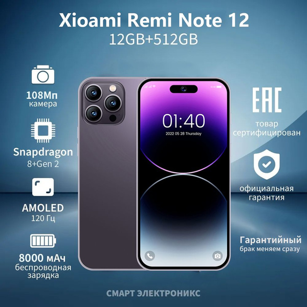 Смартфон Xioami Remi Note 12 -DP5-80 - купить по выгодной цене в ...