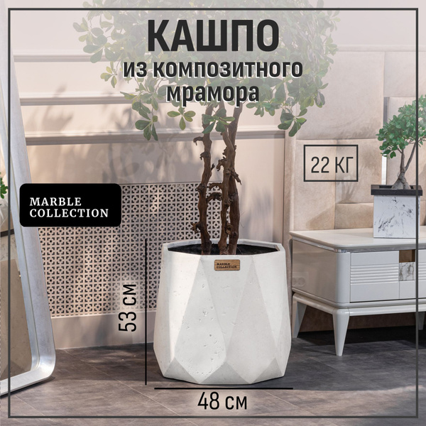 Кашпо для цветов напольное большое для декора Marble Collection, ромб L ...
