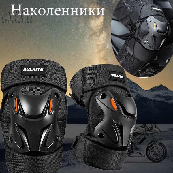 налокотники Наколенники для сноуборда защитные, мотокросса, мотоцикла ...