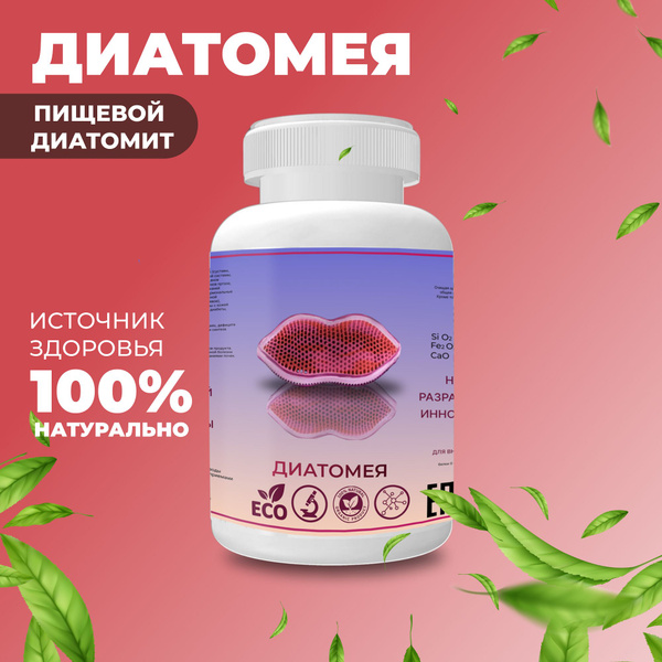 Диатомея / Биопродукт / Диоксид кремния - купить с доставкой по ...