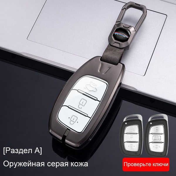 Применимо к старому Пекинскому Hyundai Rena Keychain Elantra Shell ...