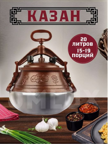 Казан афганский алюминиевый 20 литров для плова, плиты, кухни, посуда ...